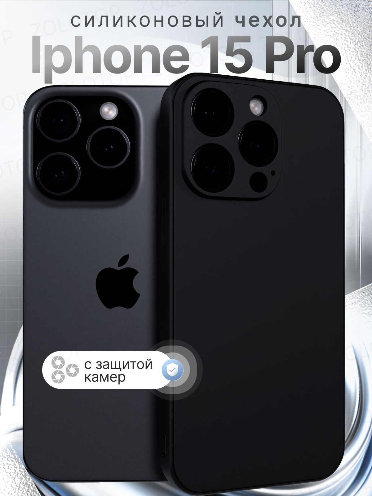 Чехол на iPhone 15 Pro силиконовый с защитой камеры, черный матовый чехол для Айфон 15 Про