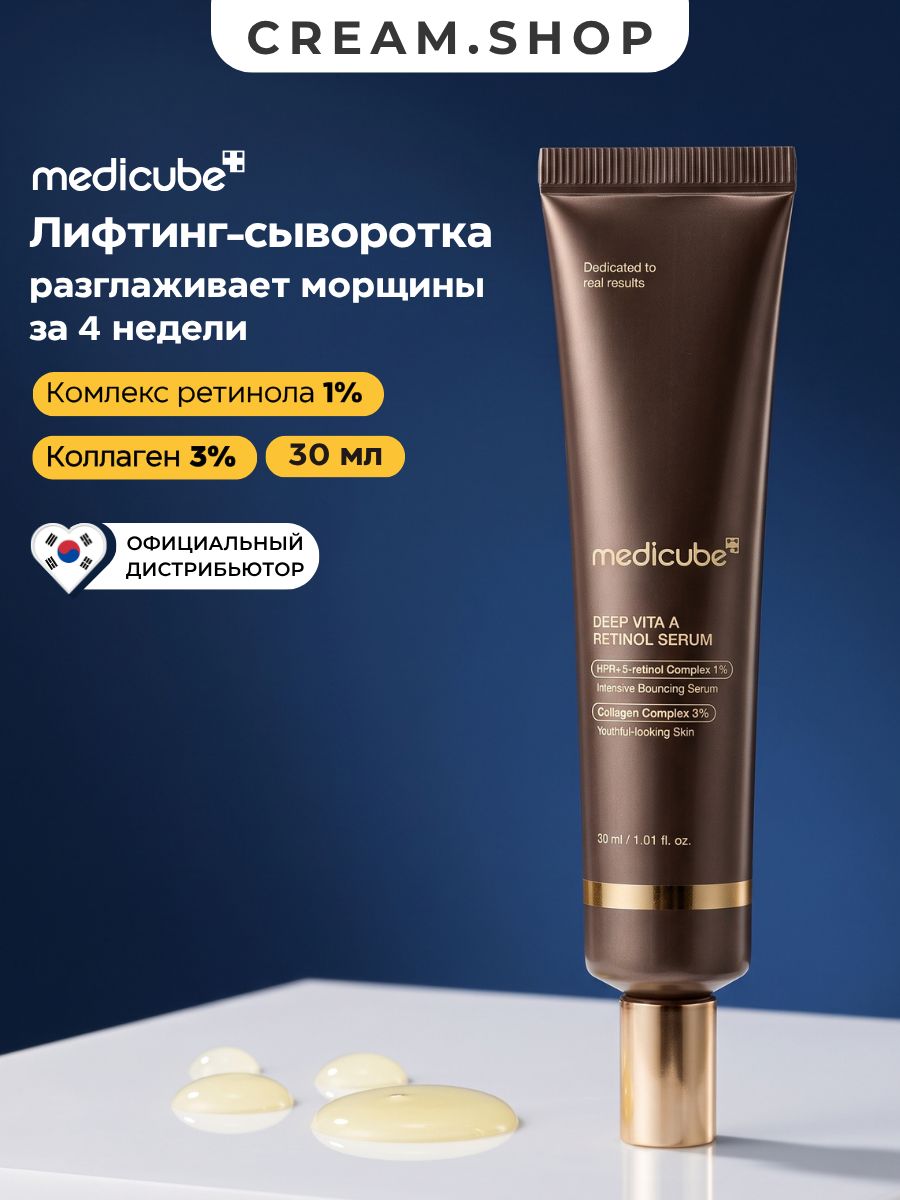 Medicube Сыворотка для лица с ретинолом и бакучиолом, с коллагеном 3%, от морщин, Корея, 30 мл