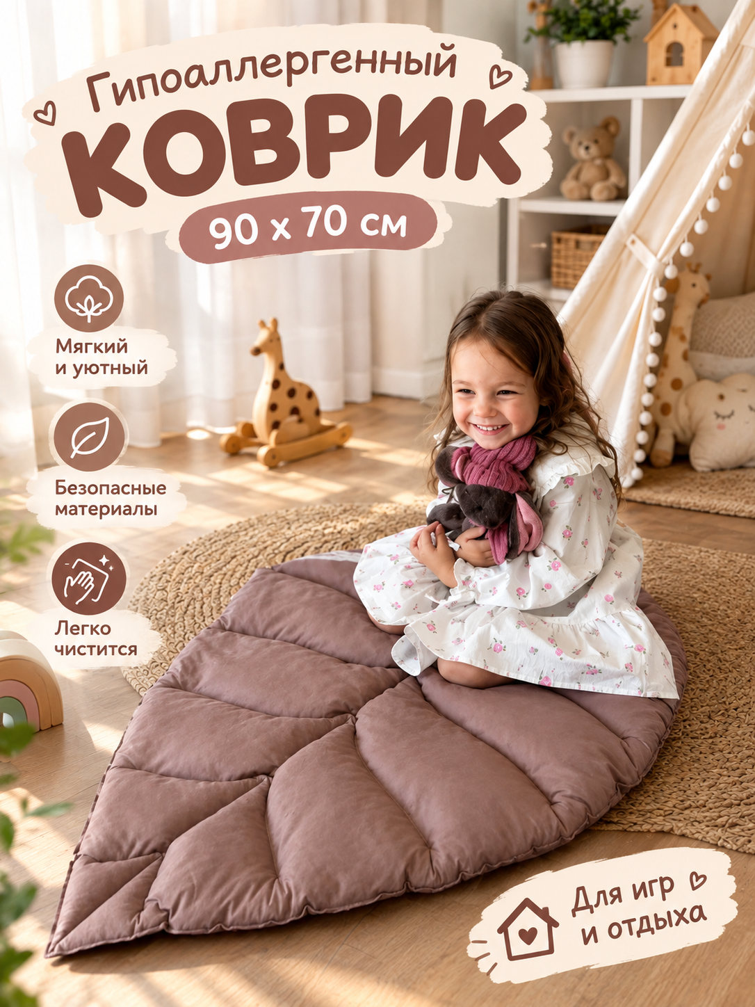 Коврик Kids. Market12 "Листик", для детской комнаты, текстиль, коричневый, 90x70 см