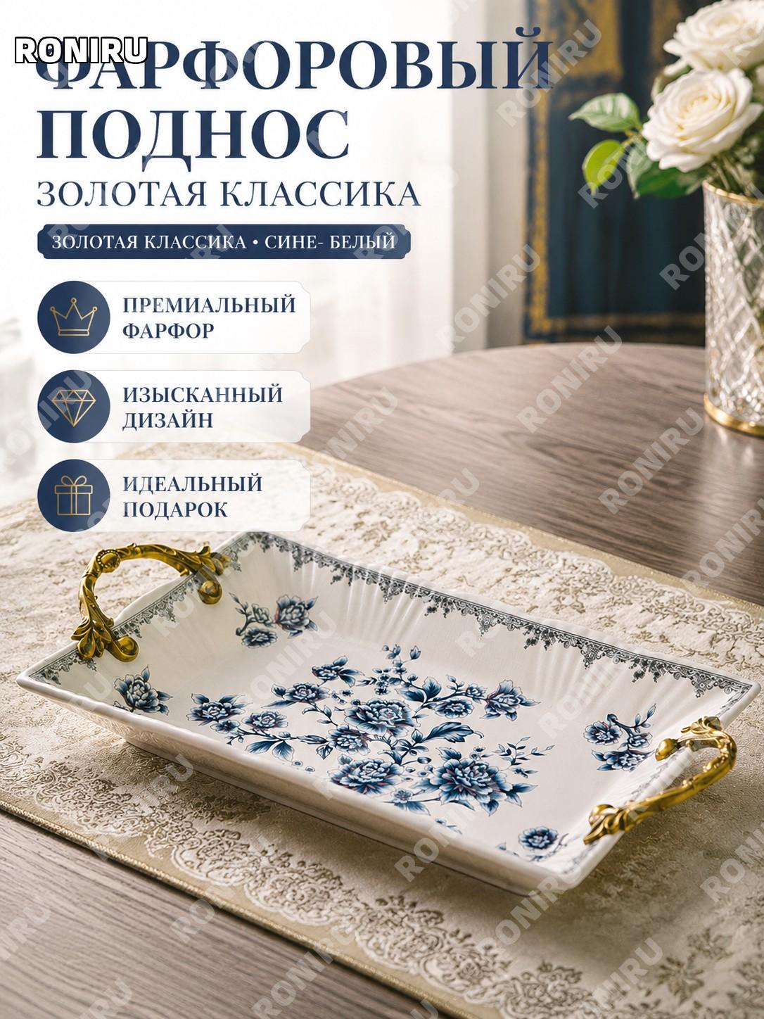 Керамическое блюдо для фруктов 金典青花 (18-12P), сервировочный поднос для дома и чайного стола в европейском стиле