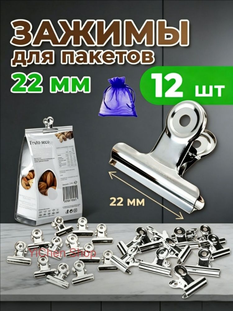 Зажим кухонный, 12 шт