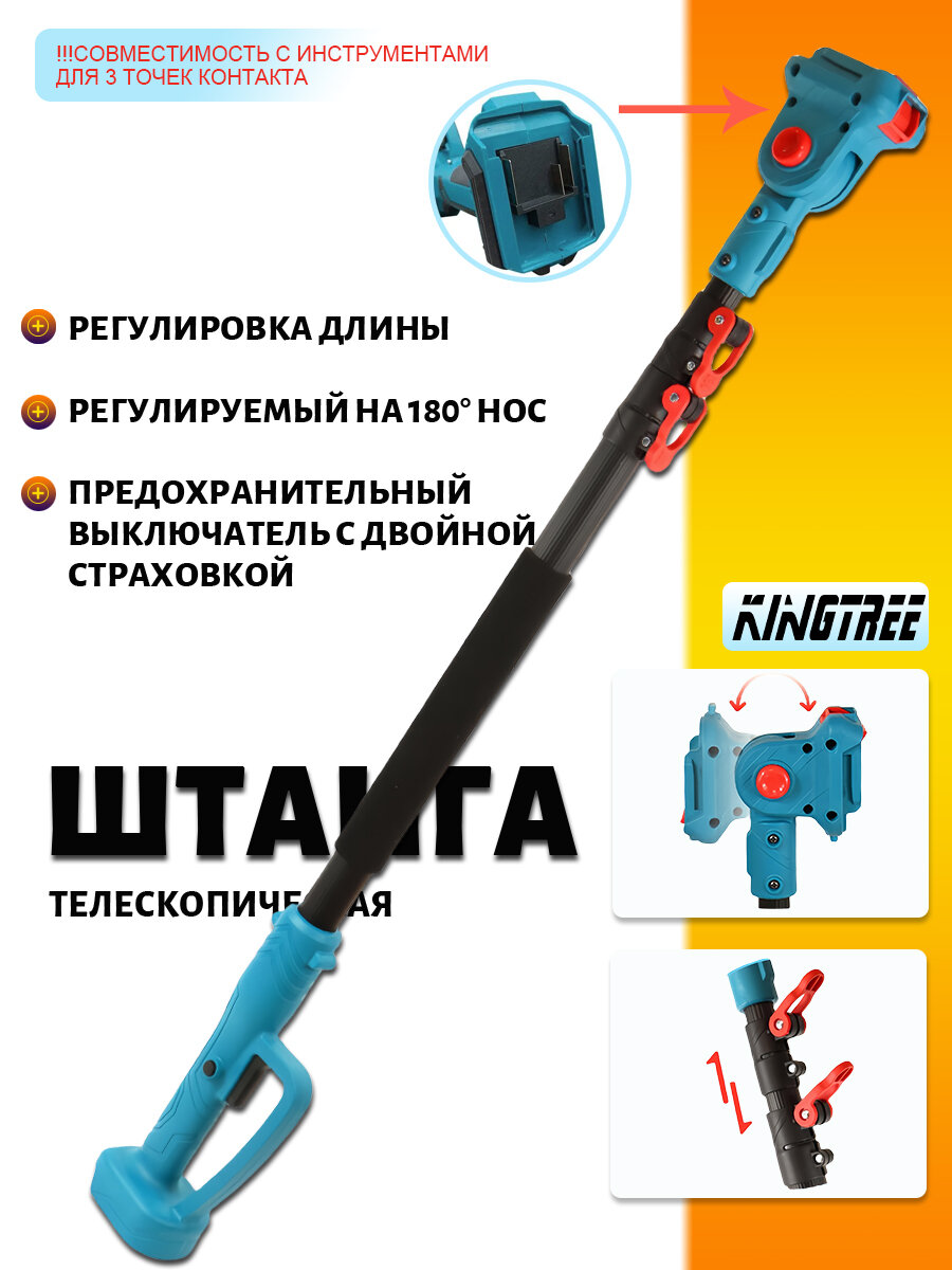 Штанга-удлинитель телескопическая для секатора(Без аккумулятора).