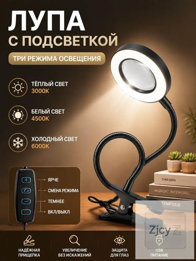 Лампа лупа с подсветкой настольная на прищепке для чтения, маникюра, рукоделия, пайки