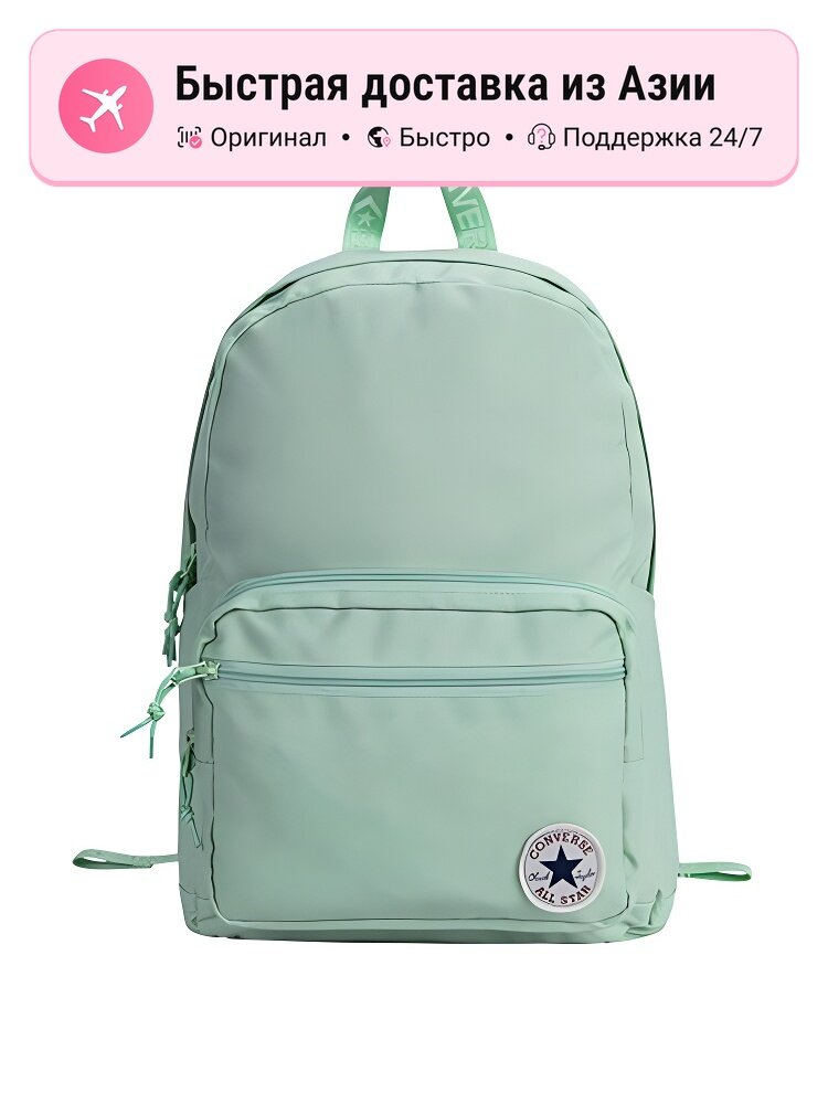 Рюкзак унисекс Converse полиэстеровый Regular, aloe vera green, размер: one size, S EU