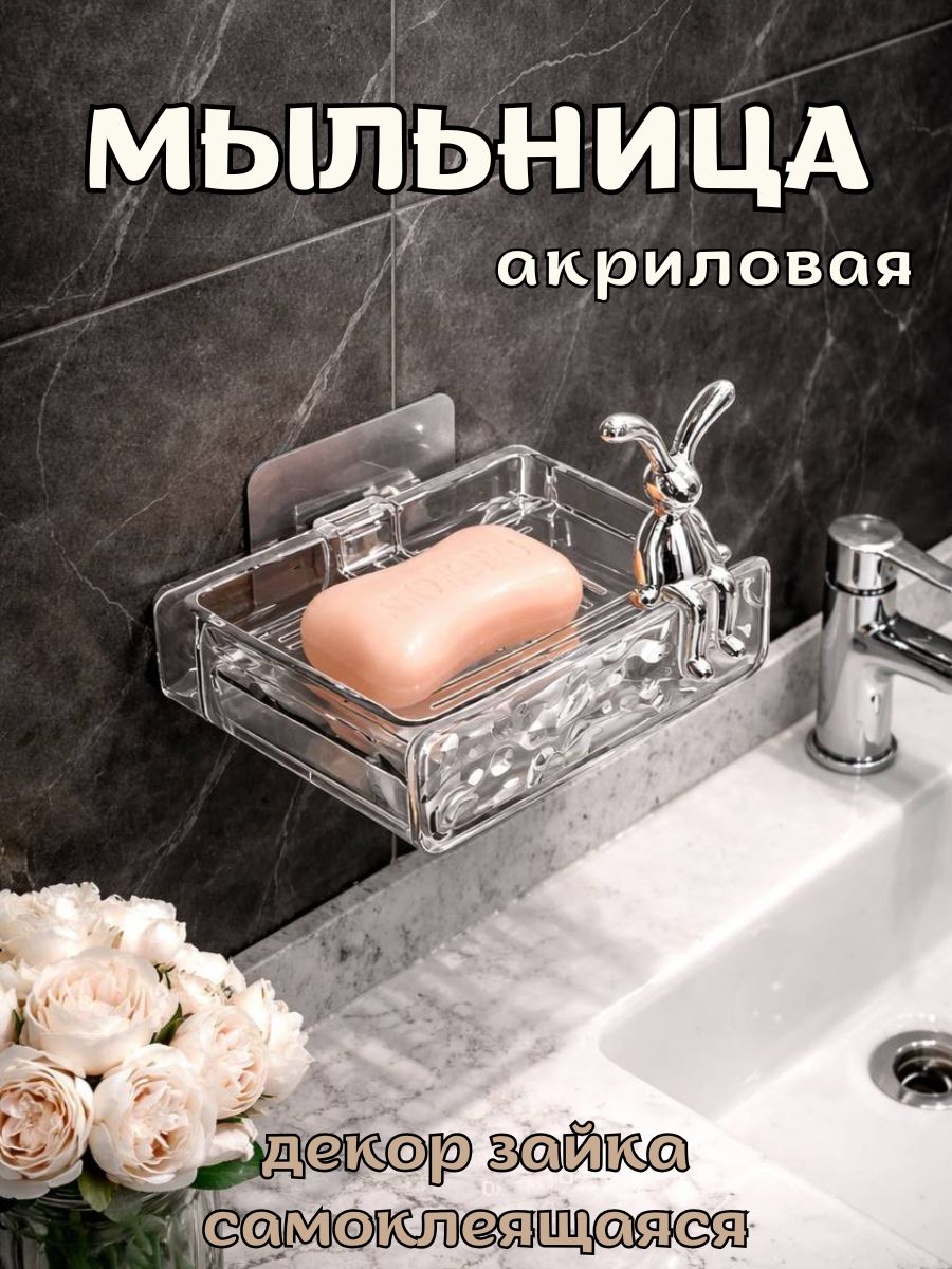 Мыльница "мыльница прозрачная без сверления"