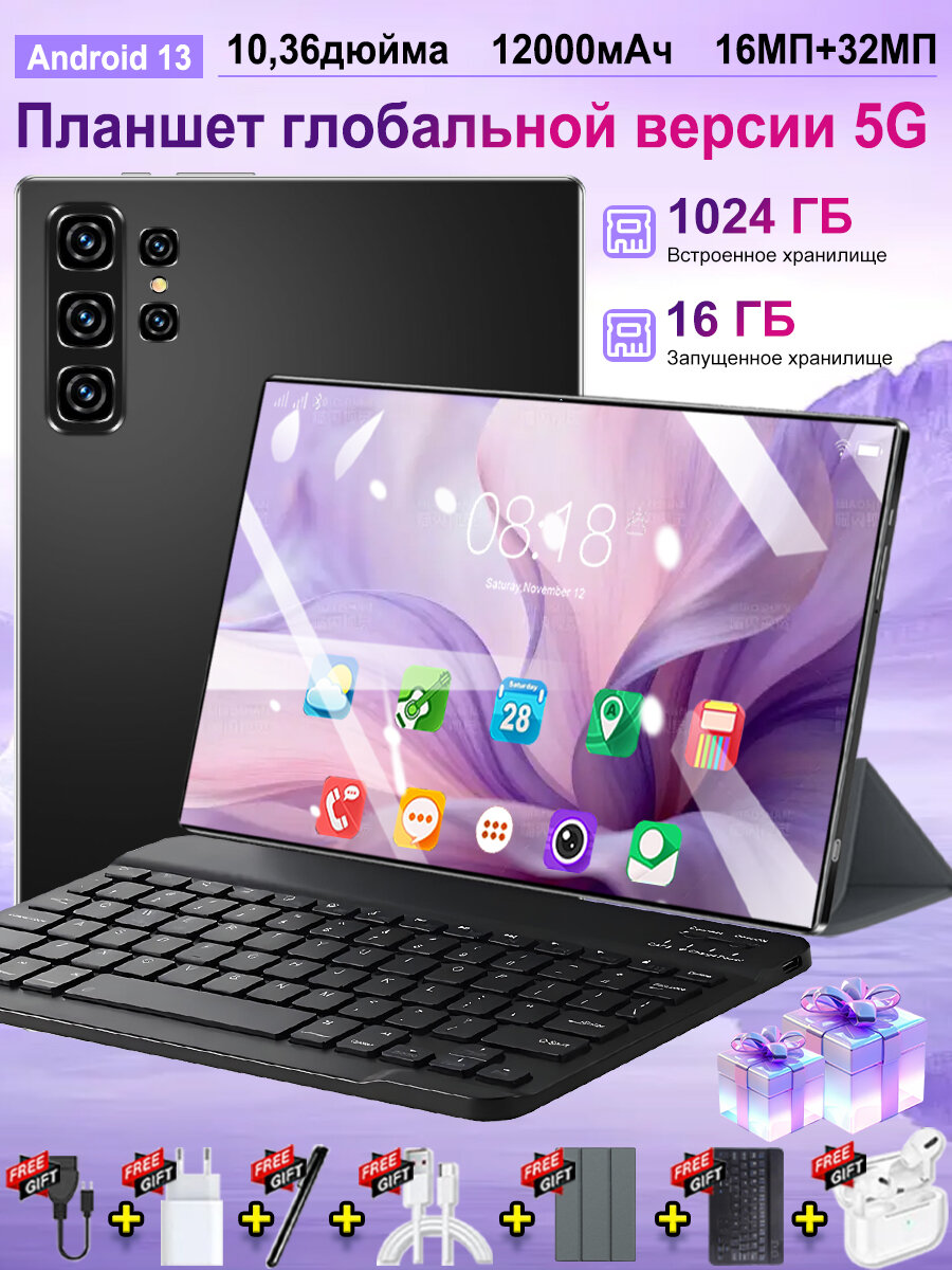 Планшет Новый Android-планшет поставляется с клавиатурой，10,36-дюймовый , 12000 мАч, 16 ГБ + 1 ТБ, Android 13.0, Wifi, 14-ядерный планшетный ПК, сетевой глобальный планшет，Бесплатная Bluetooth-клавиатура + магнитный кожаный чехол + Bluetooth-гарнитура, 10.