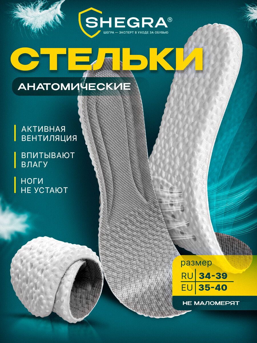 Стельки для обуви и кроссовок мягкие ортопедические дышащие мужские женские ан, стелька или вкладыш для обуви, для