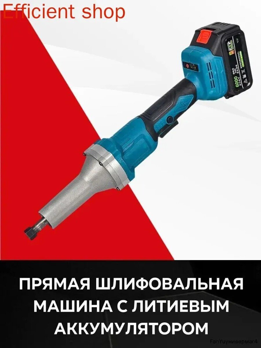 Прямая шлифовальная машина с литиевым аккумулятором, Не включает батарею и зарядное устройство.