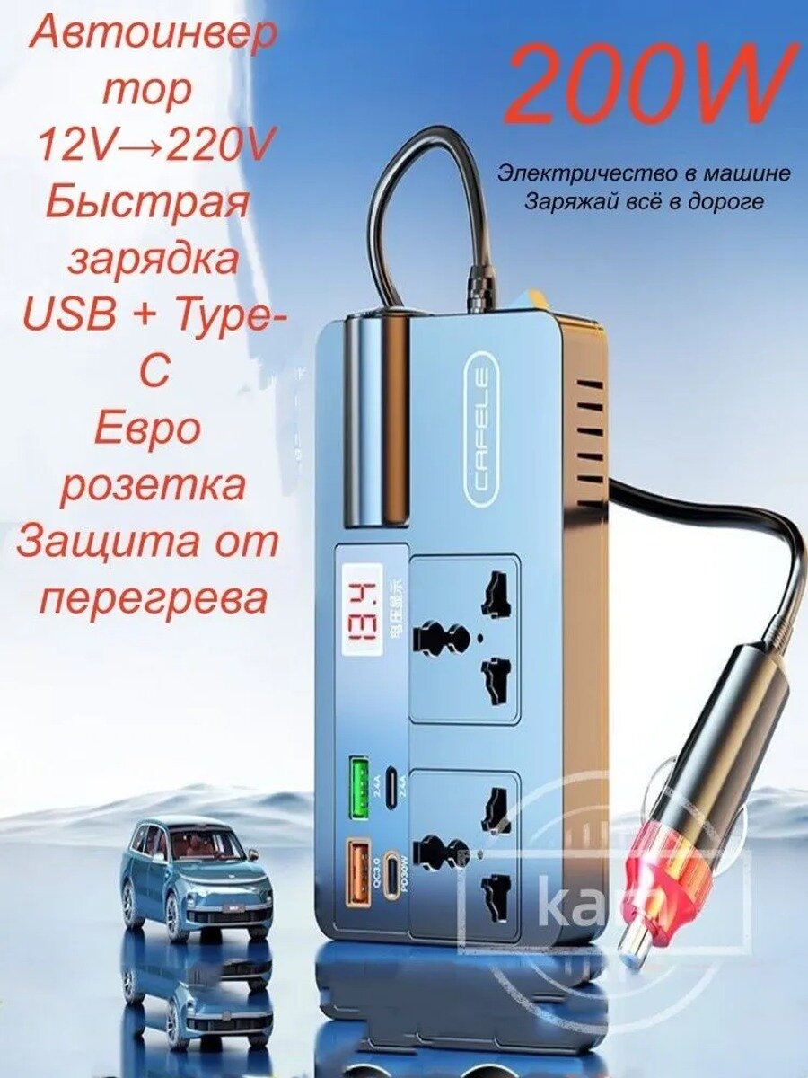 Автомобильное зарядное устройство 200 Вт, 24 В, USB и DC, с кабелем