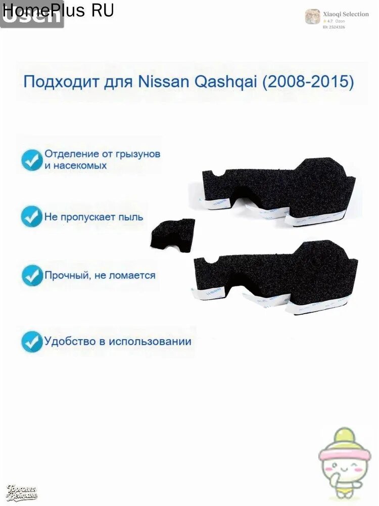 Прокладка капота шумоизоляционная для Nissan Qashqai/Juke (2008-2015) / Уплотнитель капота оригинальный мягкий / Защита от мусора в моторный отсек