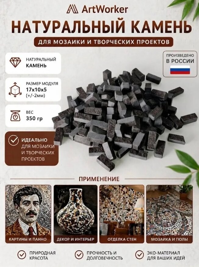 Колотый камень NS364 для мозаики 350г