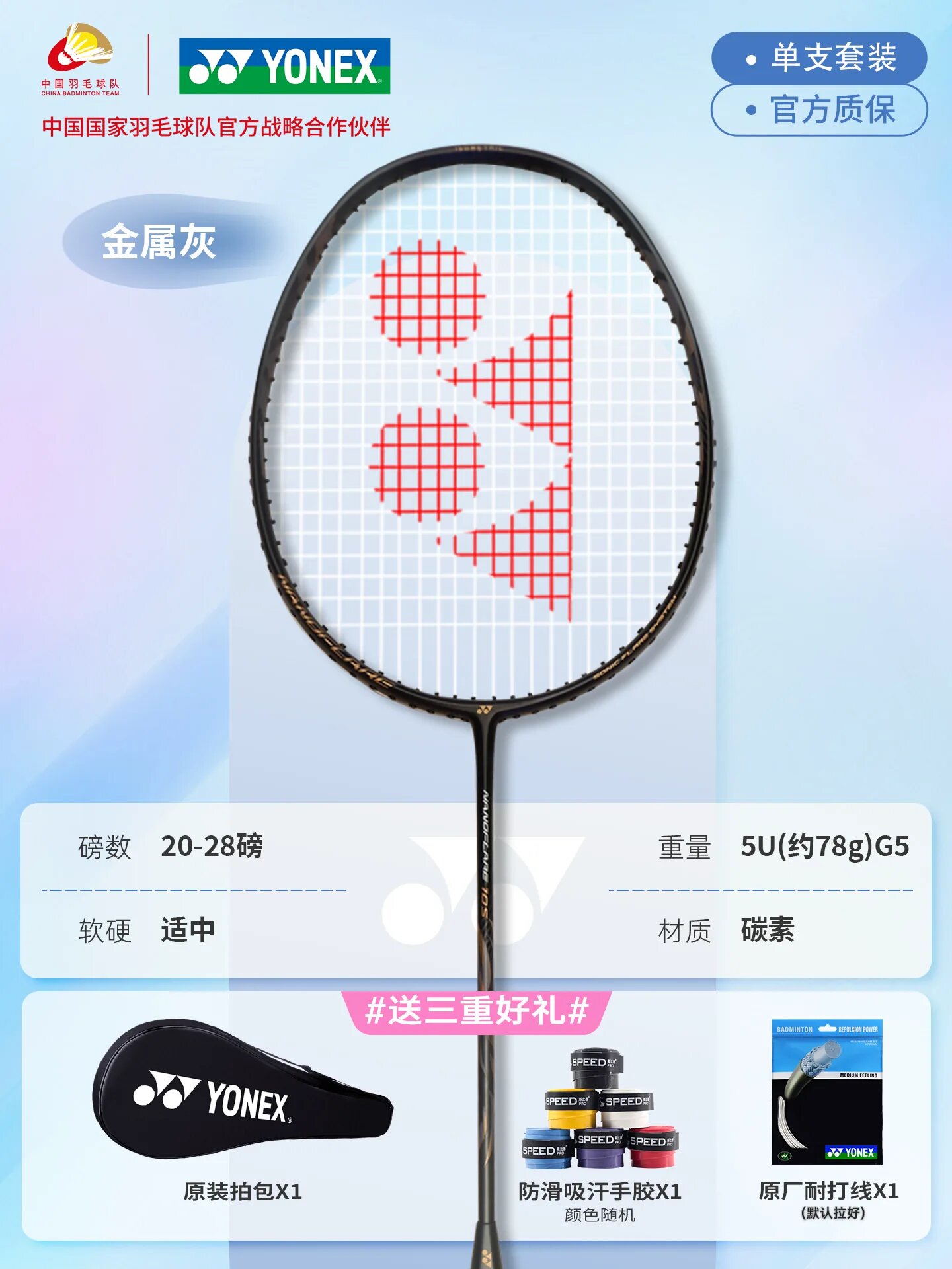 Бадминтонная ракетка Yonex NANOFLARE 10S из карбона 5U скоростная