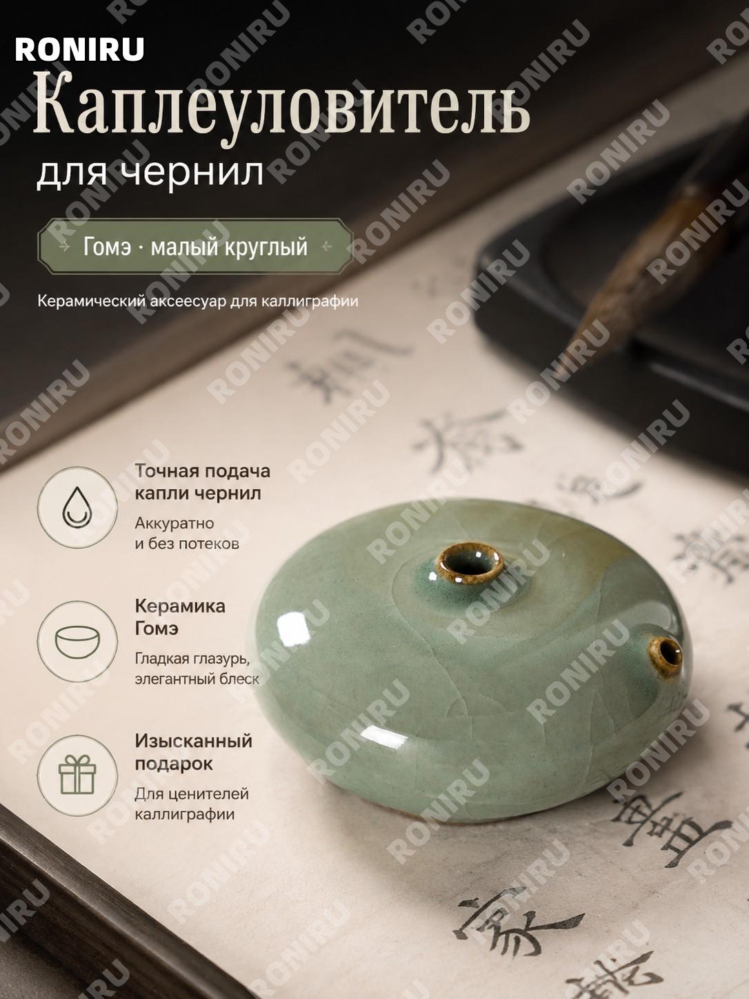 Капельница для туши Гомэй Сяоюань Водяная капля, аксессуар для каллиграфии и китайской живописи для рабочего стола