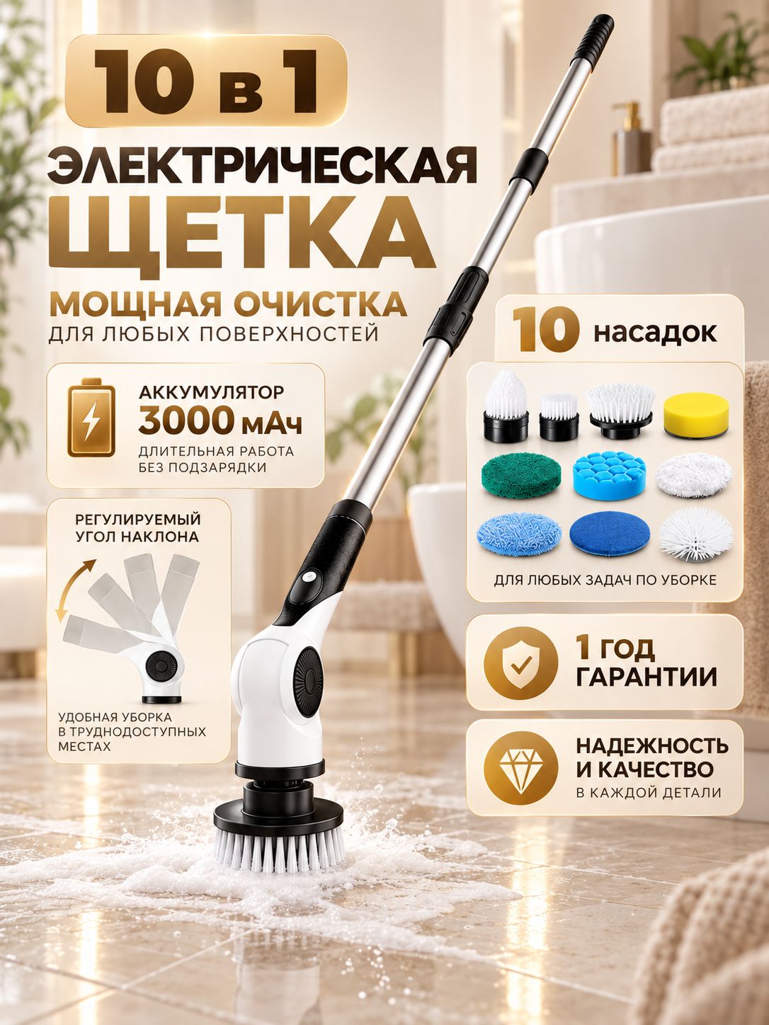 Электрощетка для уборки с насадками 10в1, беспроводная, 3 режима, 3000 mAh