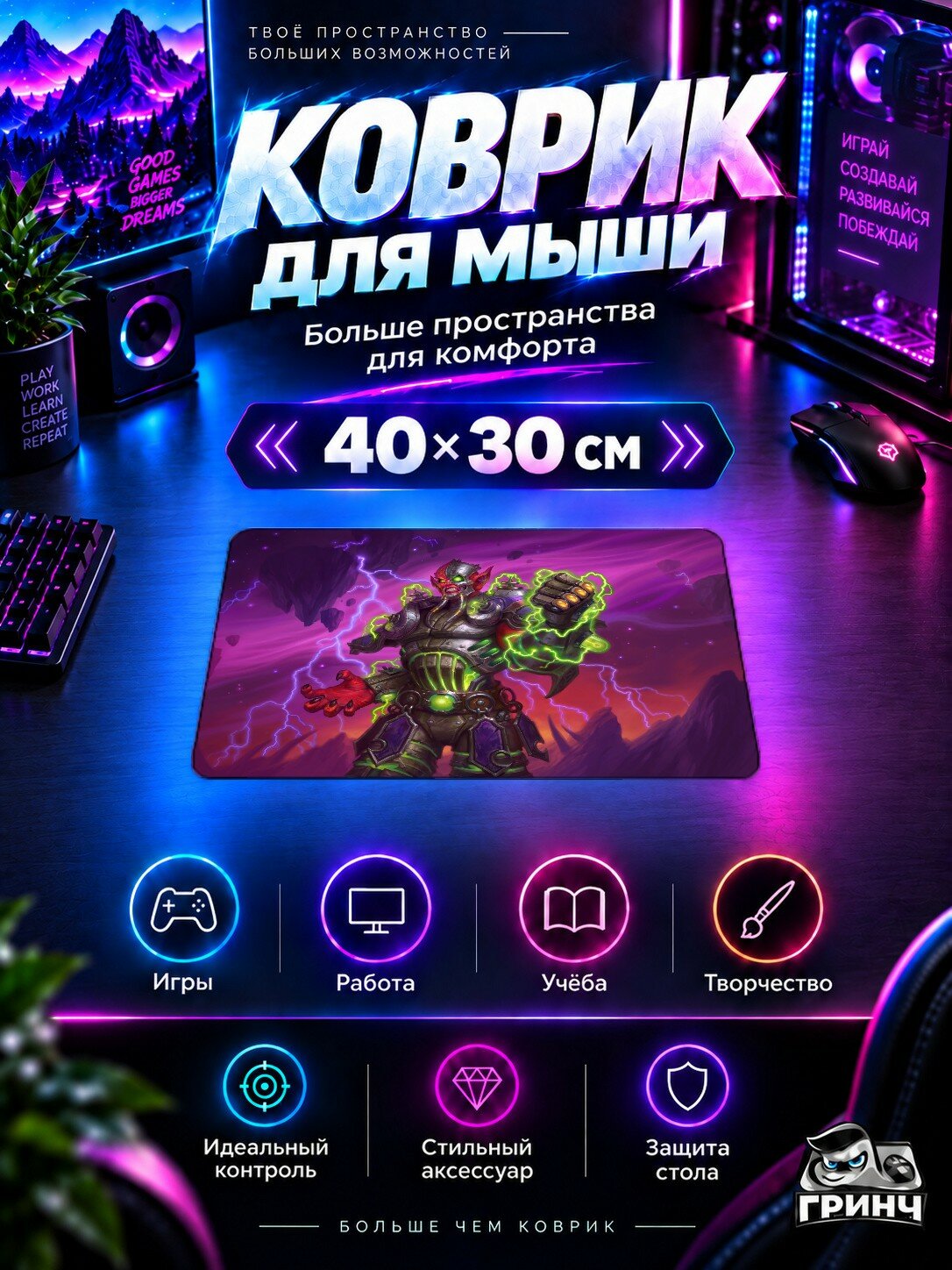 Игровой нескользящий коврик для мыши World of Warcraft / Мир Варкрафт — Hearthstone, 40×30 см, 3 мм, жаккардовый, прошитые края