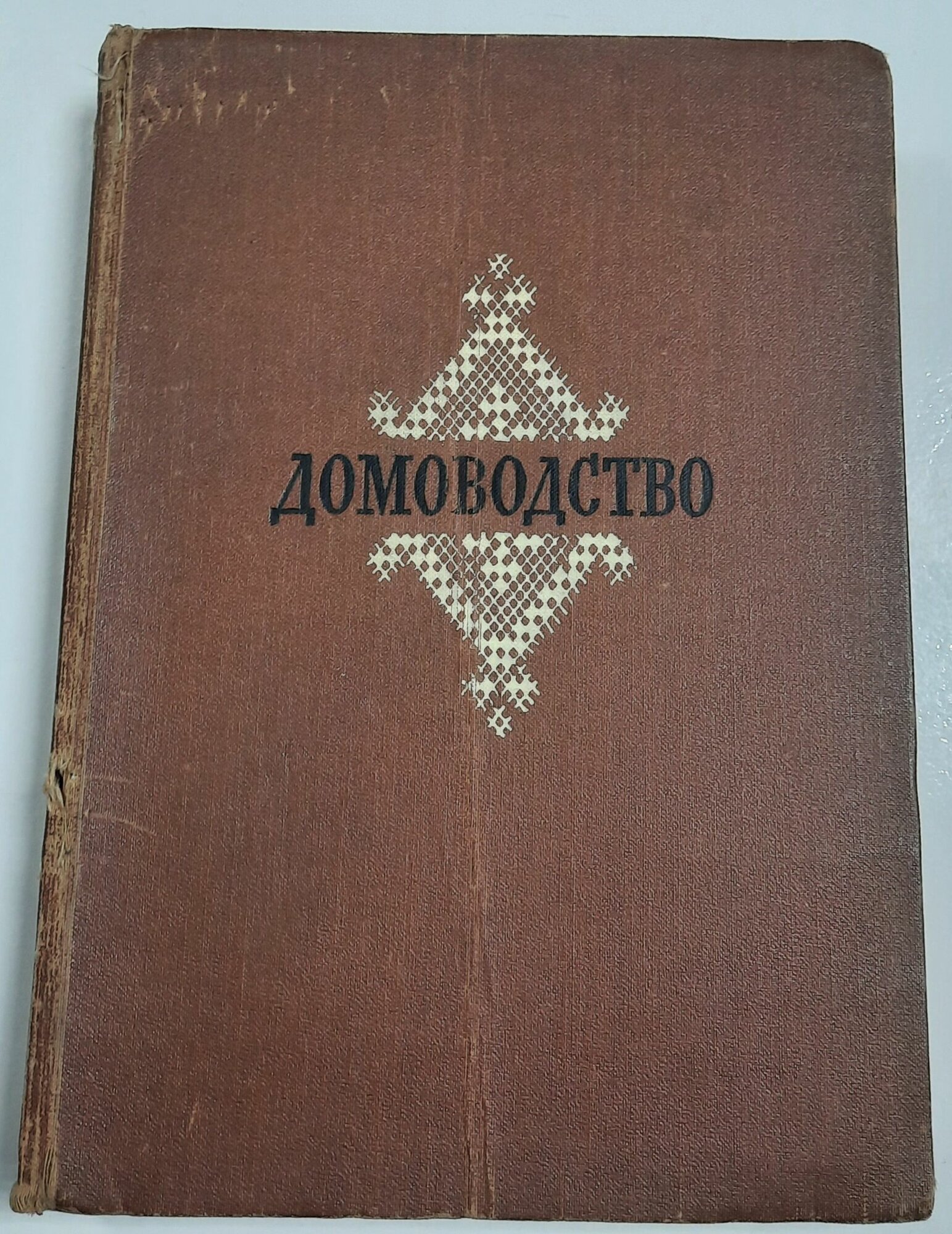Домоводство
