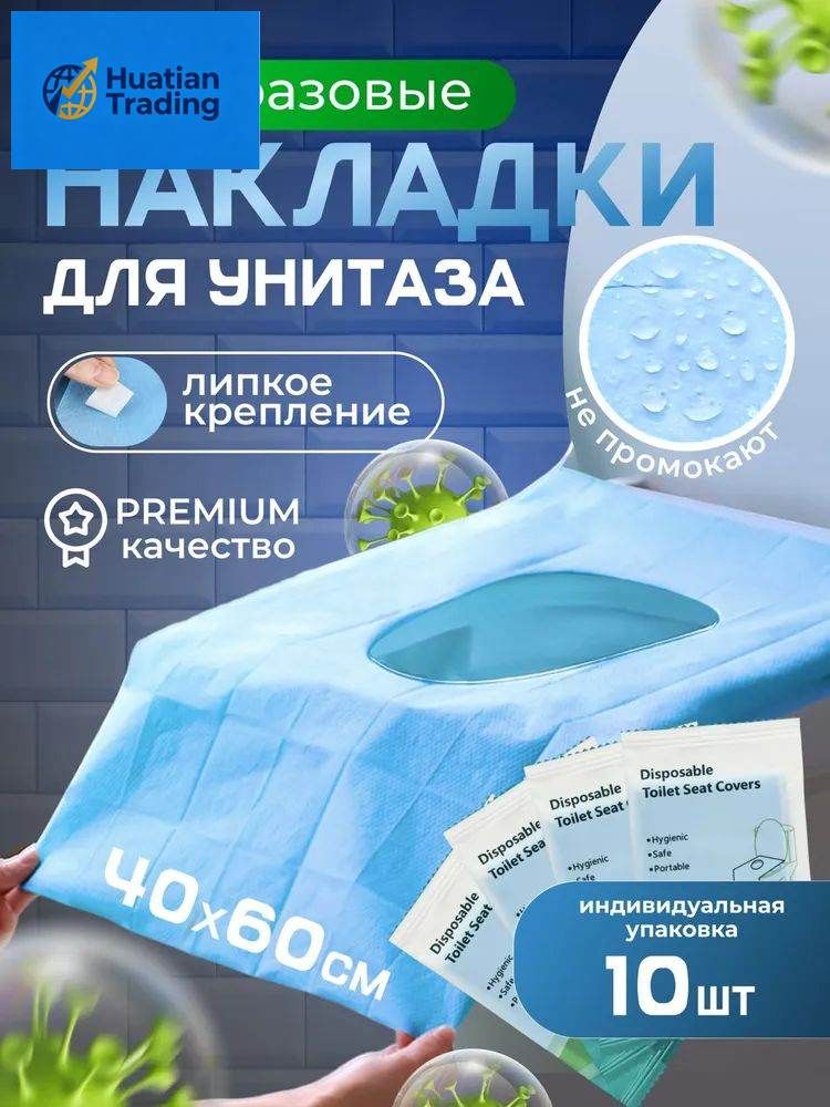 HUATING Покрытие на сиденье унитаза, 10 шт.