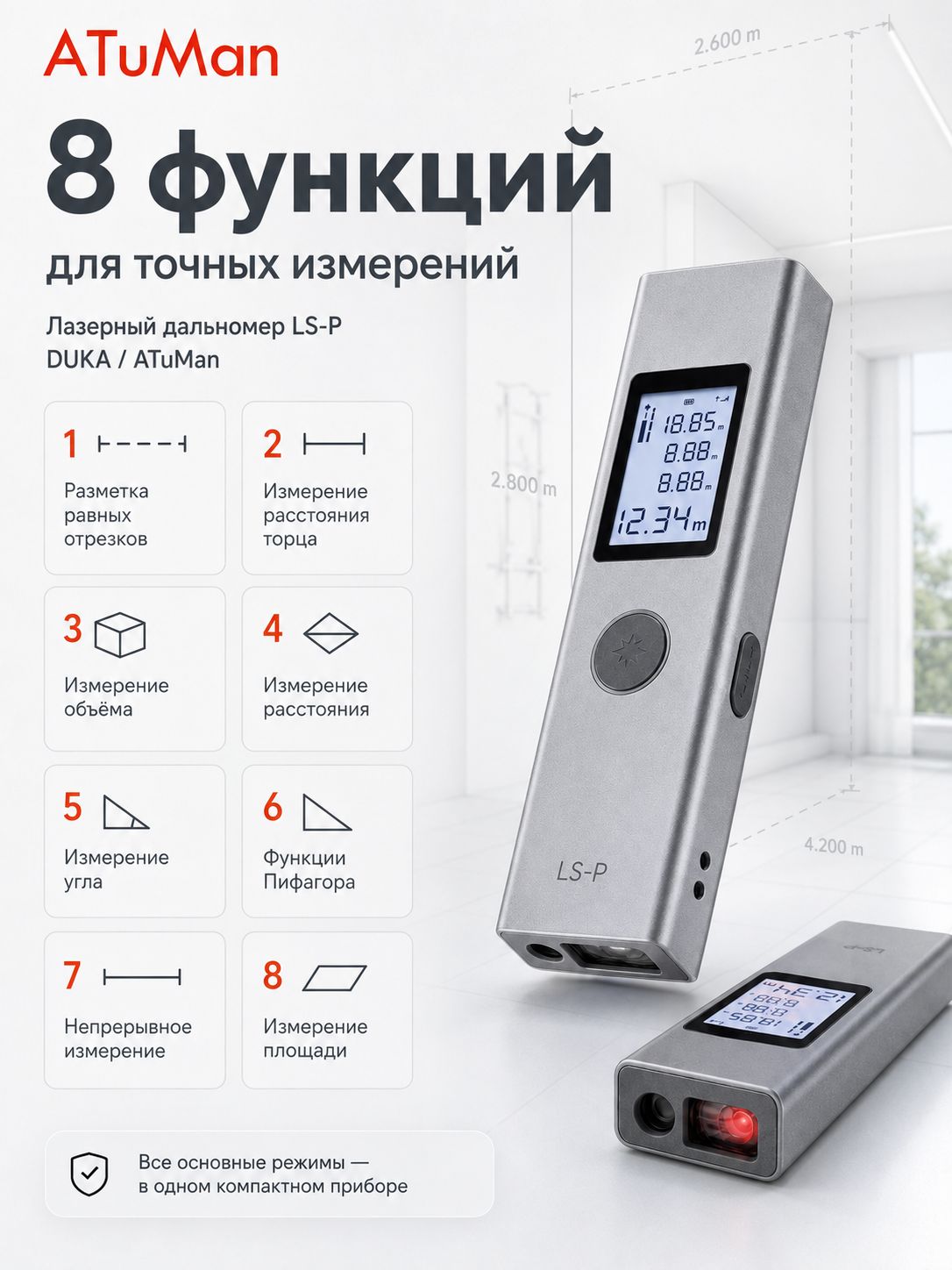 Лазерный дальномер рулетка LS-P, 40 метров