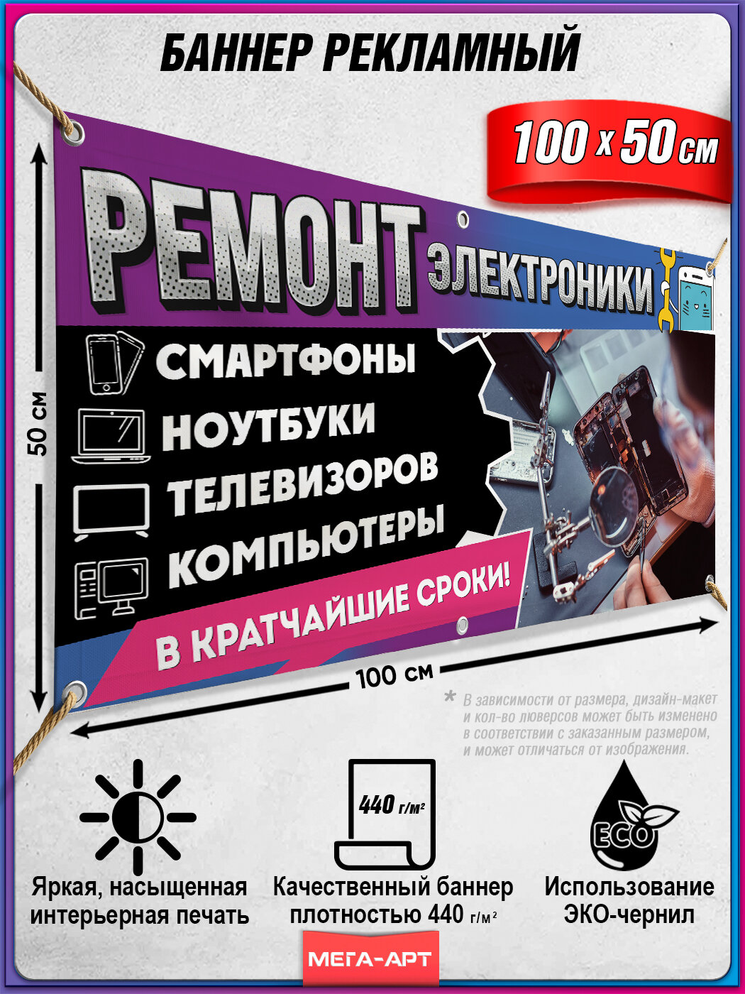 Баннер, рекламная вывеска "Ремонт смартфонов, ноутбуков, компьютеров" / 1x0.5 м.