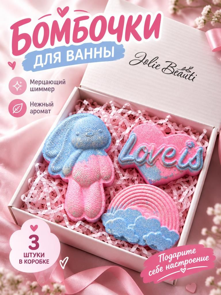 Бомбочки для ванны , детский подарочный набор для ванн