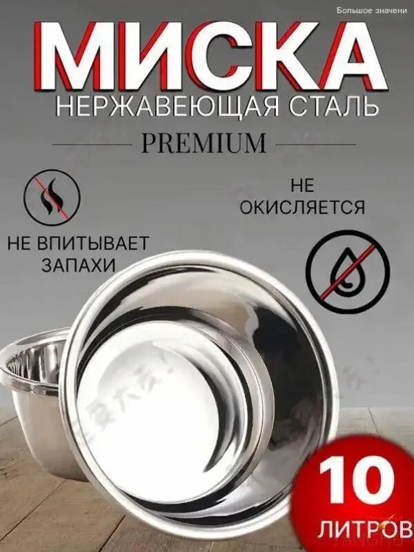 Миска из нержавеющей стали, серебристый, 10 л, диаметр 34 см