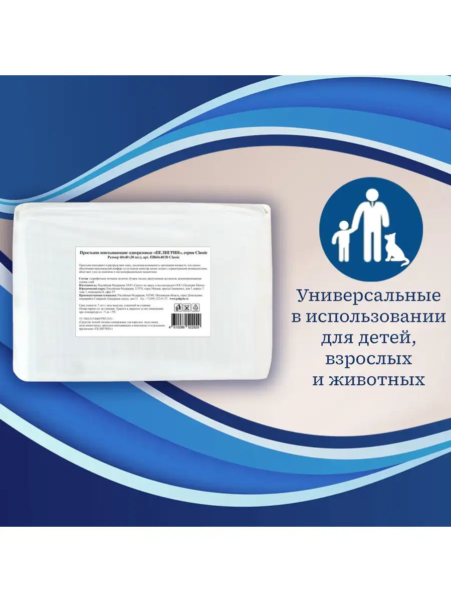 Пеленки простыни впитывающие одноразовые 60х40 см 30 шт