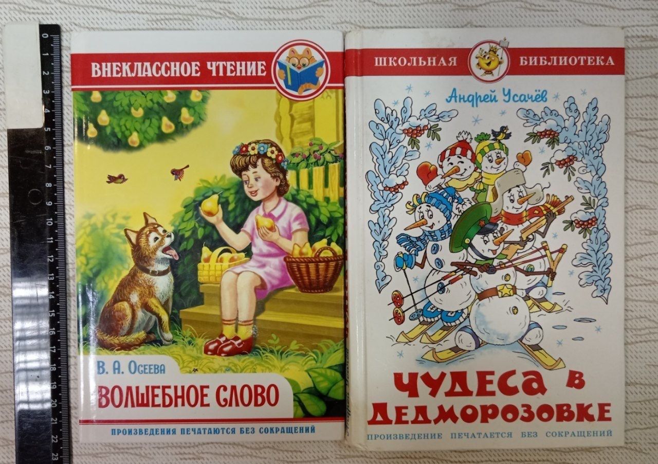 Волшебное слово (Осеева) + Чудеса в дедморозовке (Усачев) комплект из 2 книг