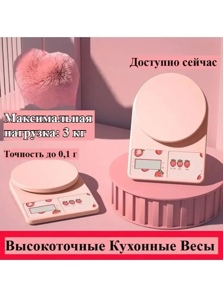 Электронные кухонные весы, розовый
