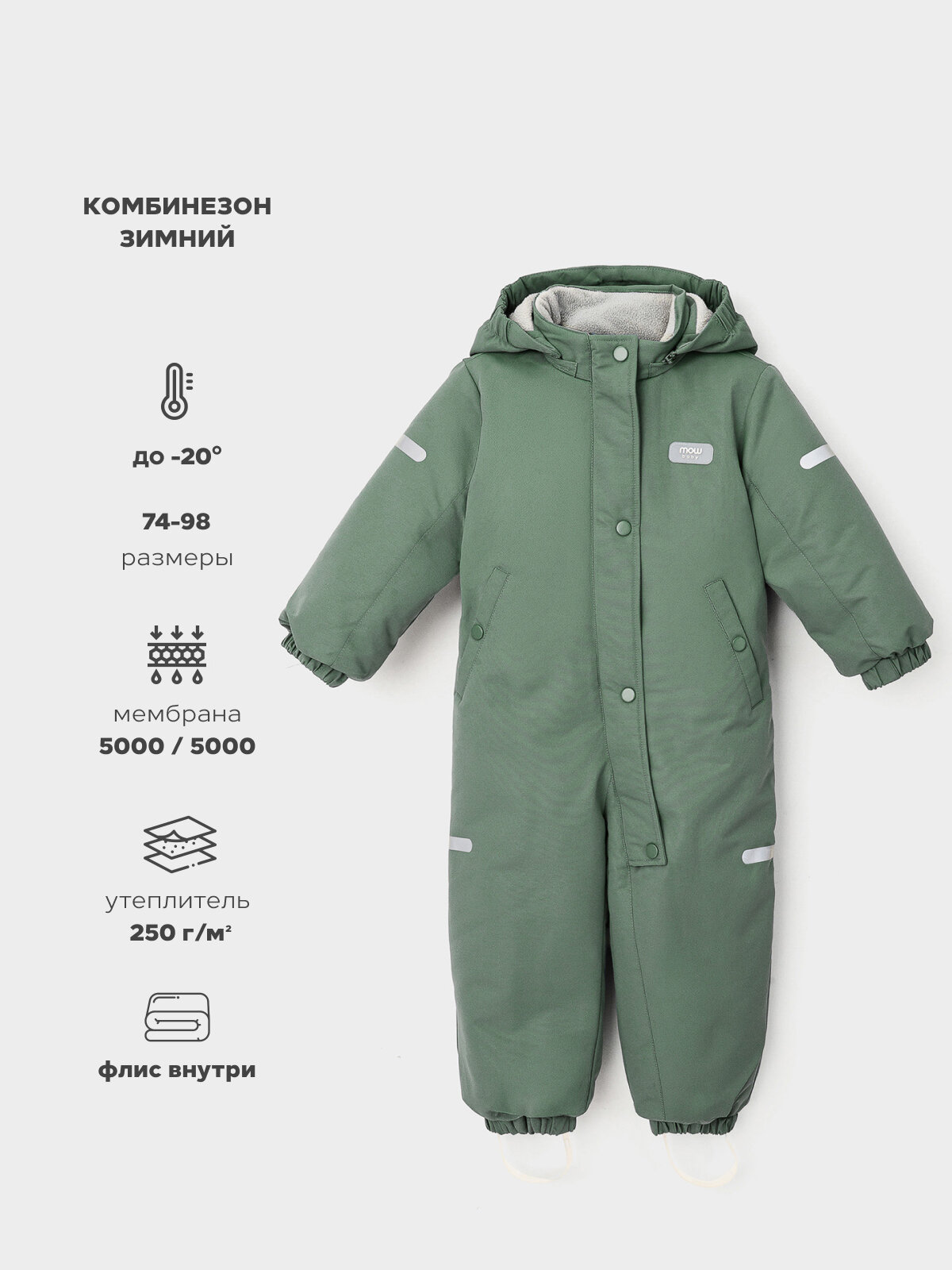 Комбинезон утеплённый MOWBABY
