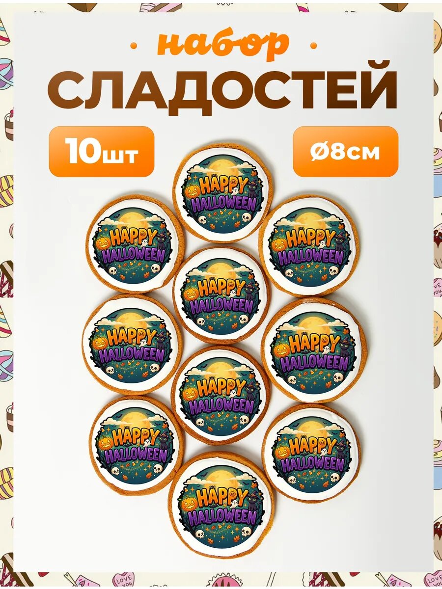 Сладости на Хэллоуин. №21. - 8 см - 10 шт.