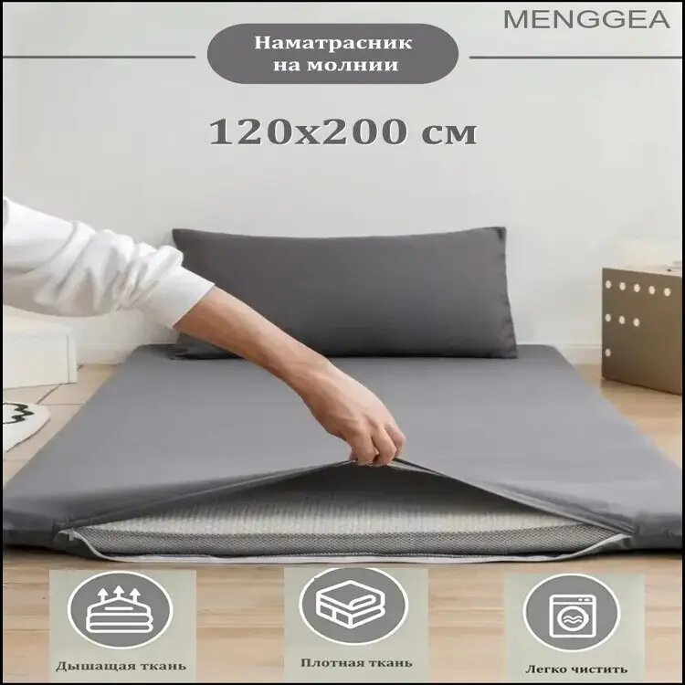 Эксклюзивный чехол на молнии, размеры 120x200х10 сантиметров