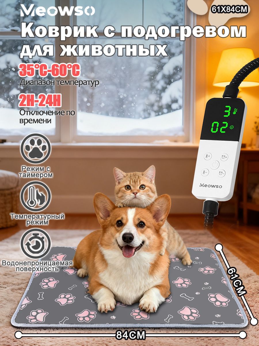 Коврик с подогревом для животных, грелка электрическая для животных, с терморегулятором, 610x840 мм, квадрат, серый
