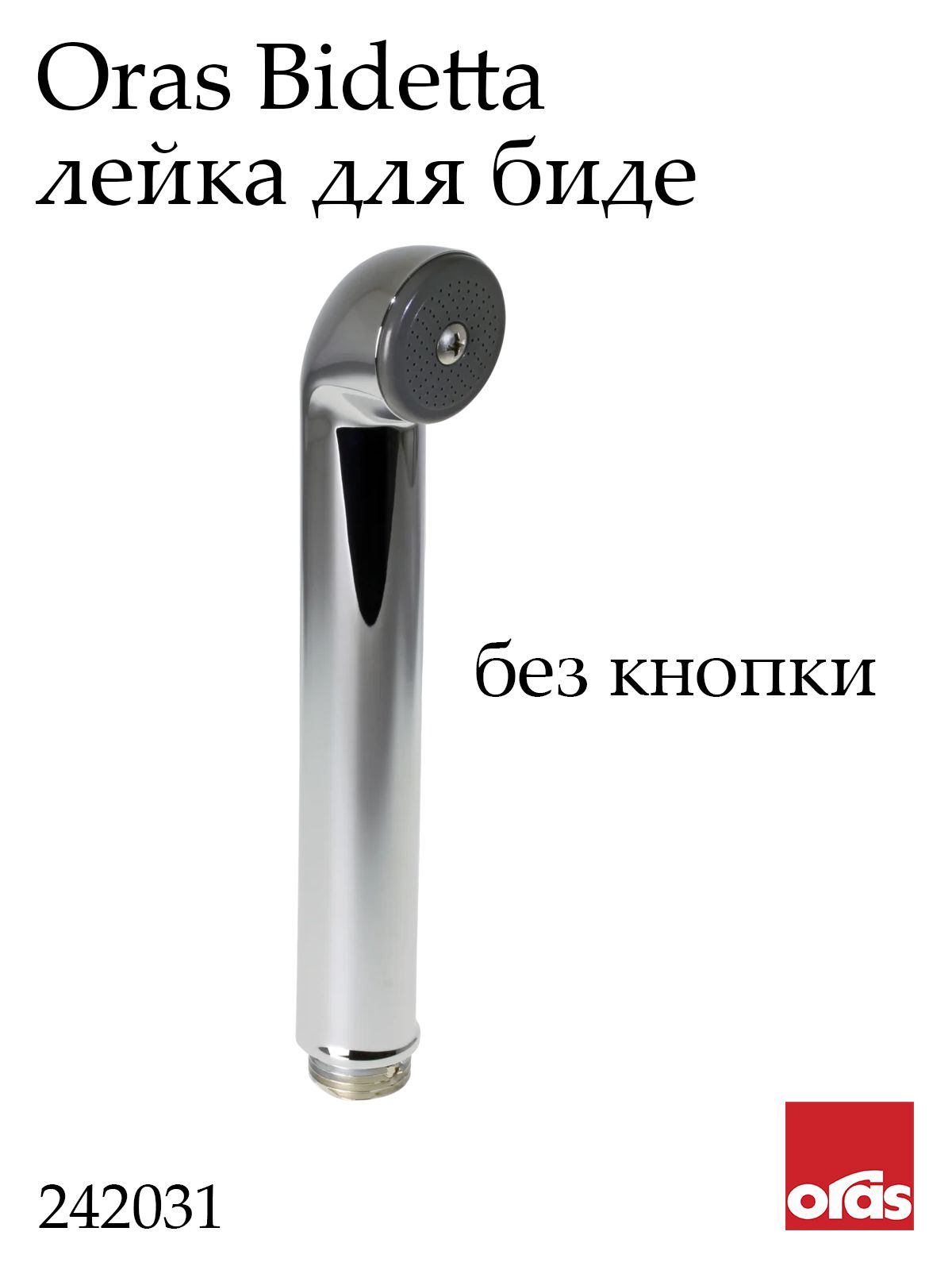 Oras Bidetta лейка для биде без кнопки 242031
