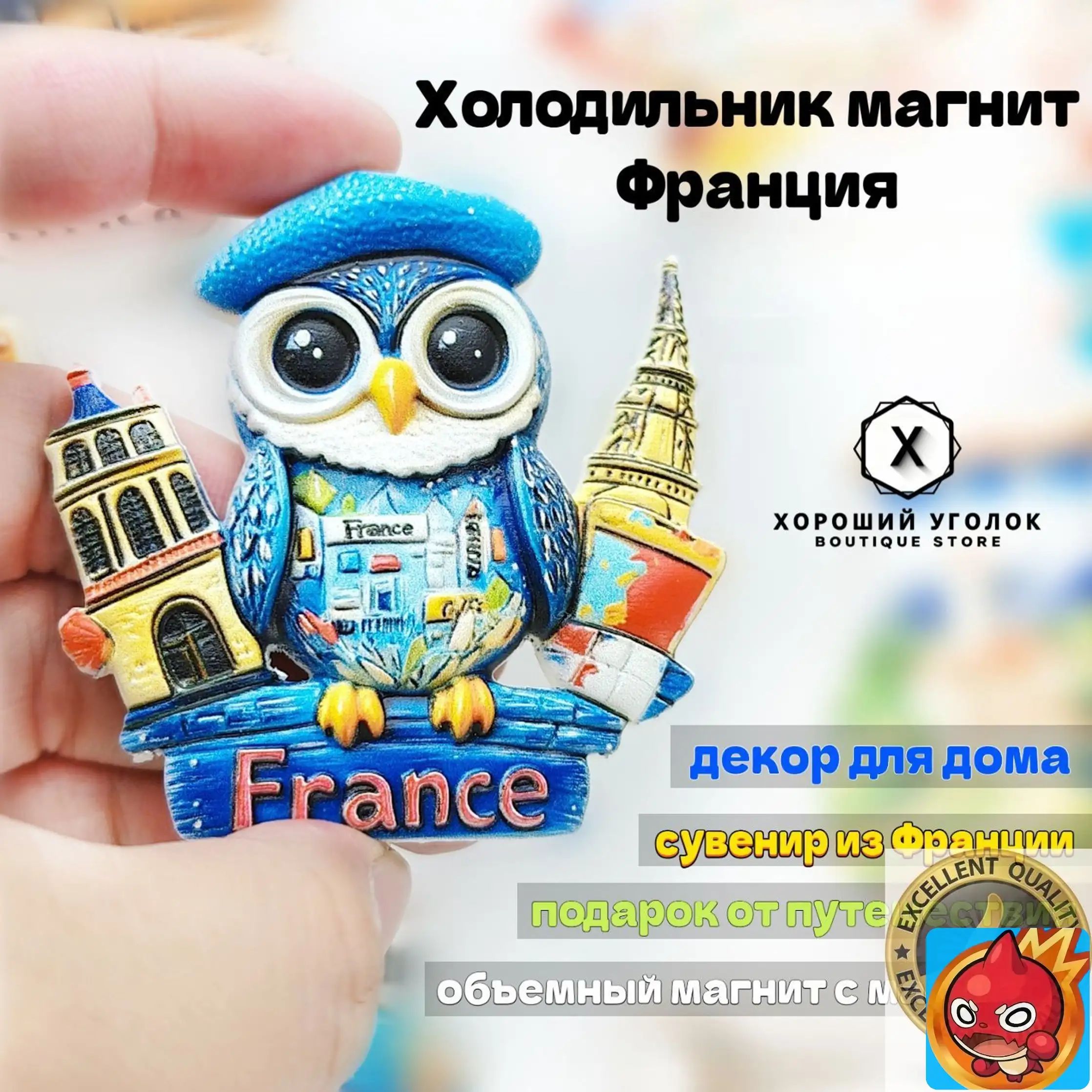Магнит на холодильник "Французская сова" 3D объёмный сувенир с совой в берете