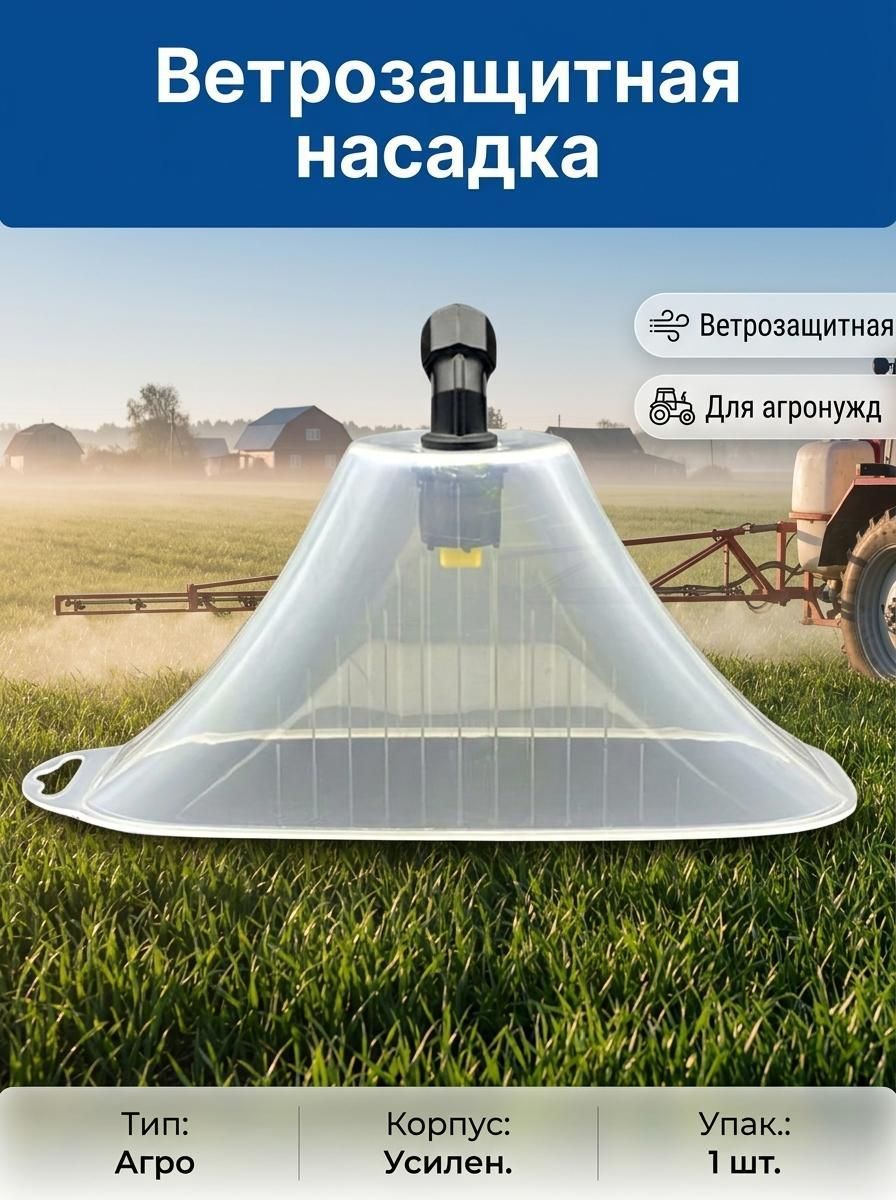 Набор насадок для опрыскивателя спринклерный 1 шт, набор аксессуаров