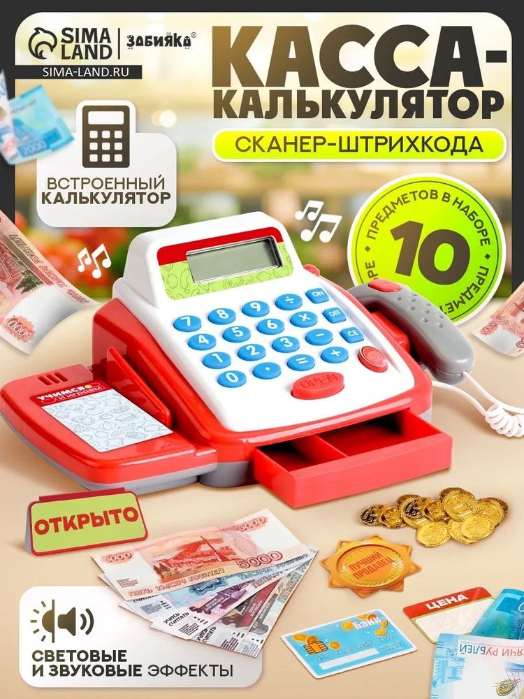 Касса игрушечная детская со сканером "Учимся и играем" / Касса с деньгами / Развивающие игрушки / подарок на 8 марта для девочки