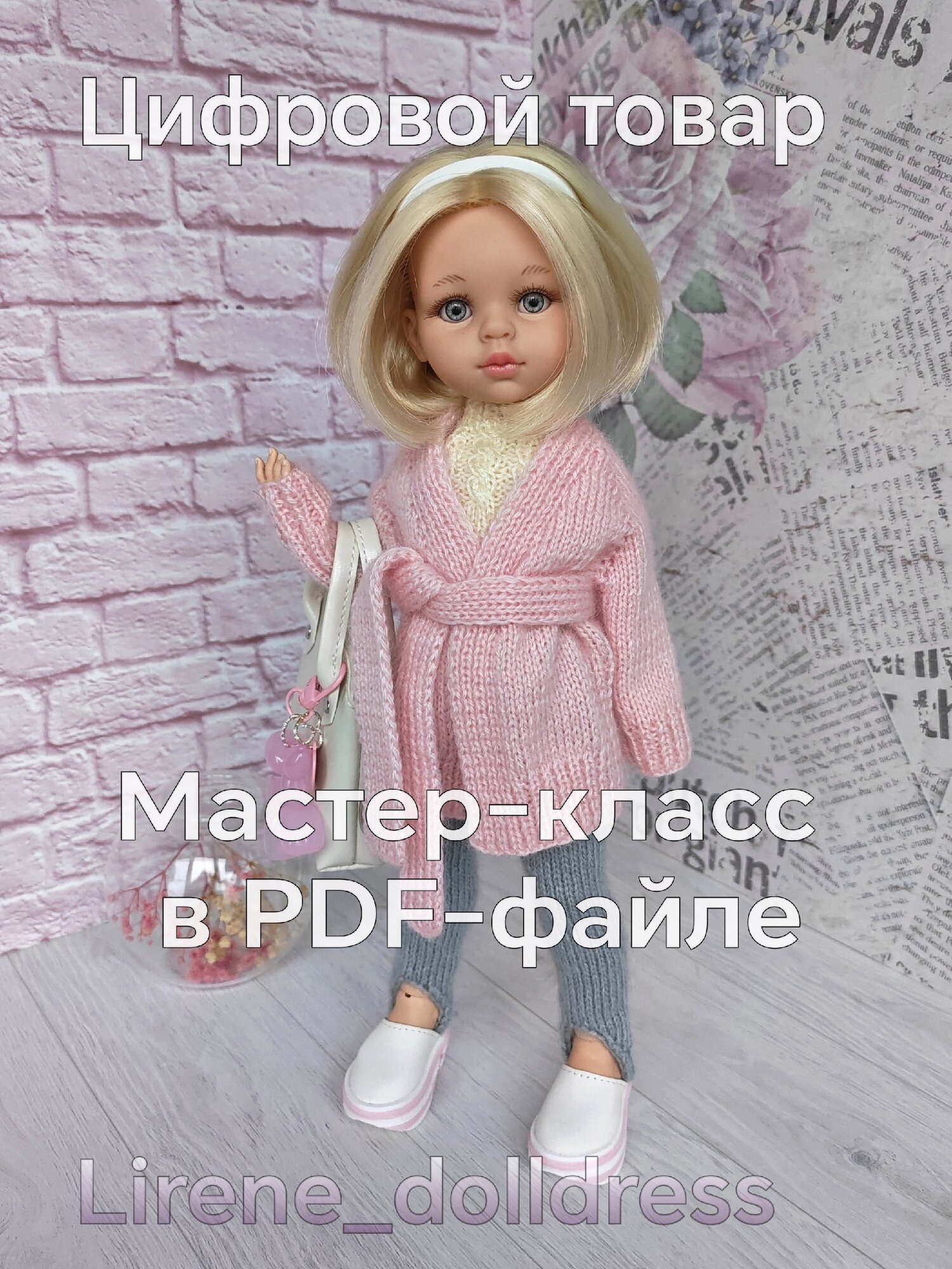 Мастер-класс по вязанию спицами «Капсула Про стиль: кардиган, топ и леггинсы» для куклы Паола Рейна 32-34 см
