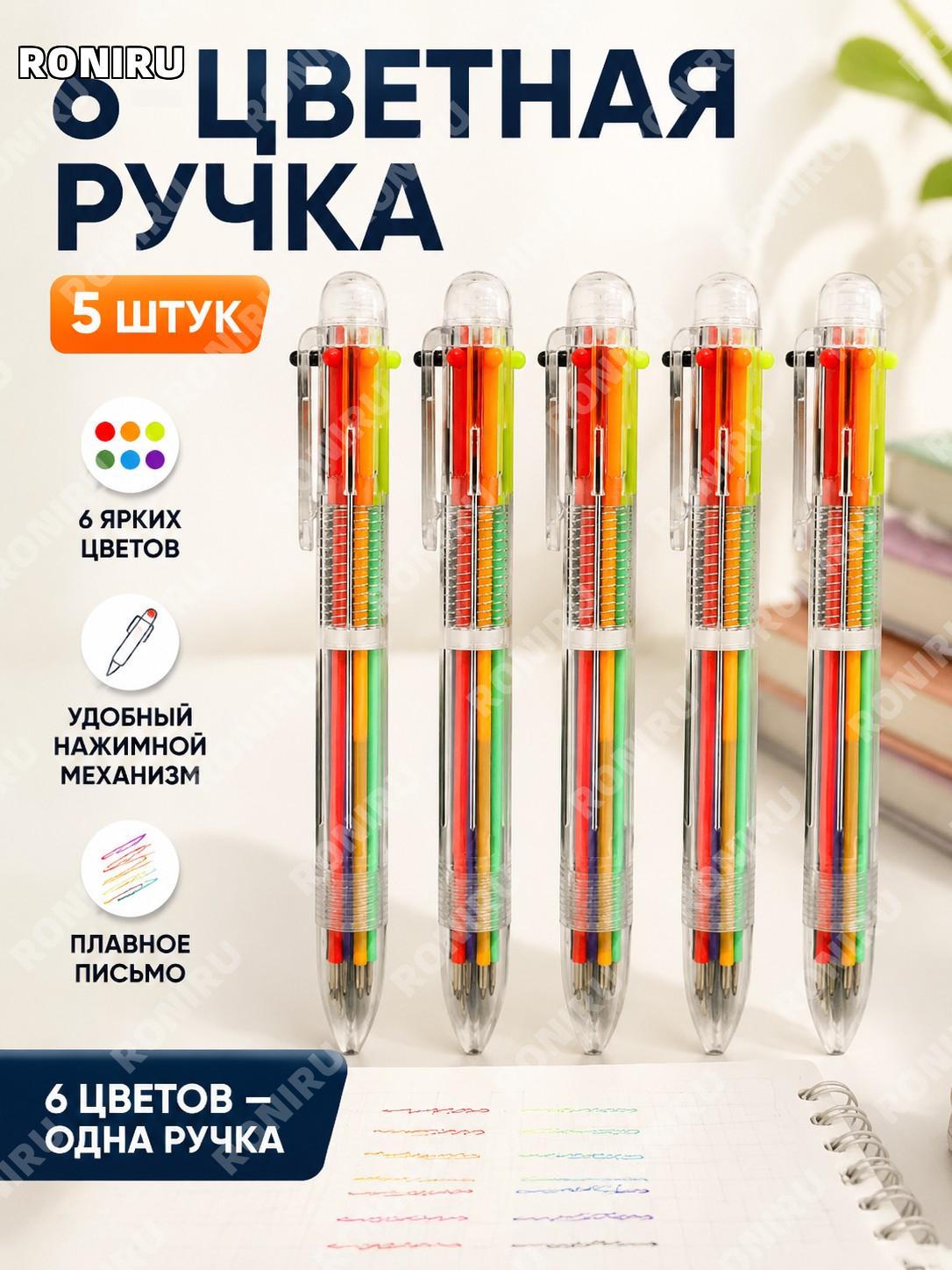 Набор 6-цветных шариковых ручек 5 шт, креативные круглые ручки с кнопкой, милые мультяшные цветные ручки для школы