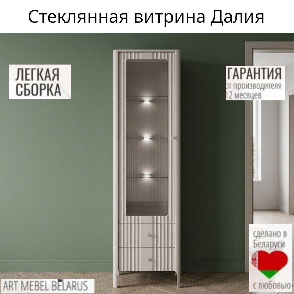 Шкаф витрина далия REG1W2S с подсветкой персидский жемчуг. в-202, ш-57, г-41