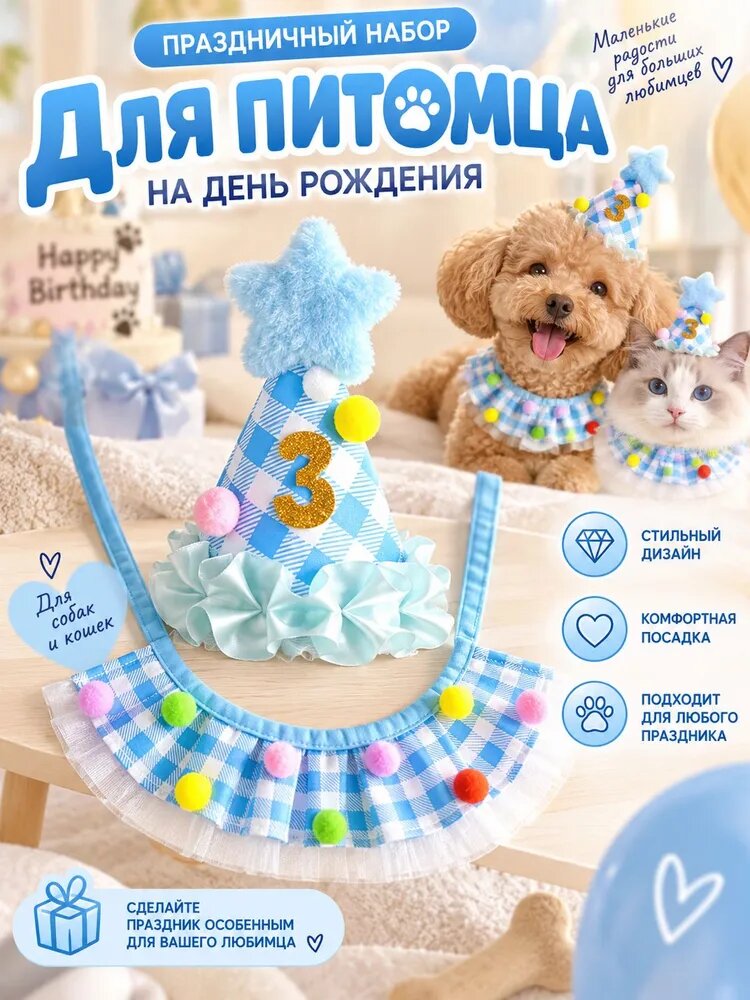 Набор для питомца на день рождения: шапочка и бандана в клетку для собак и кошек, праздничный костюм для фотосессии