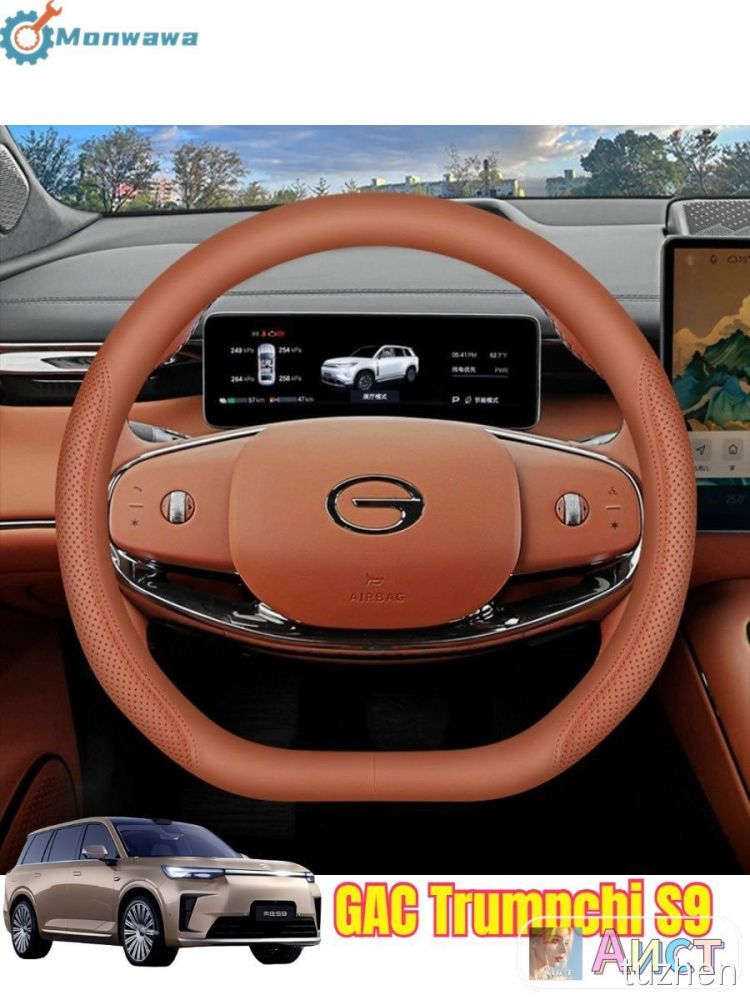 Оплетка на руль GAC Trumnci S9, 1 шт, бежево-коричневая, с перфорацией, для автомобиля