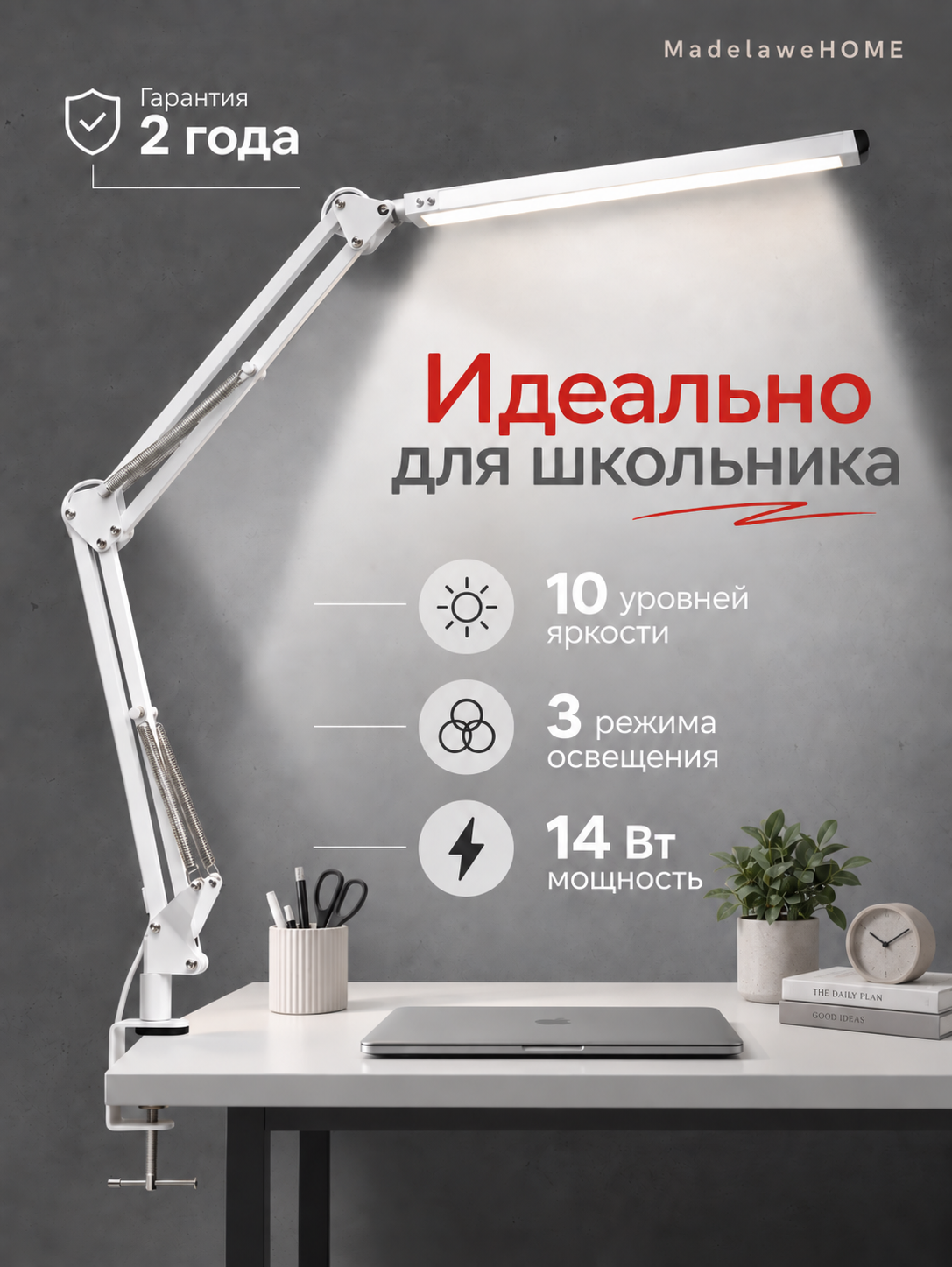 Лампа настольная светодиодная LED белая 14 ватт для школьника на струбцине