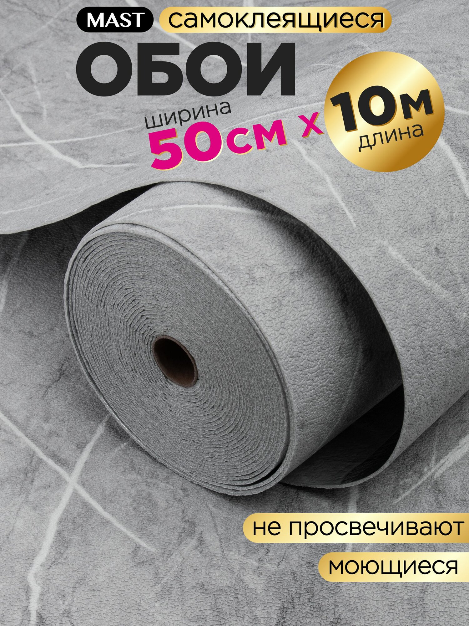 Обои самоклеющиеся для стен для кухни, прихожей и спальни 50см x 10м панели