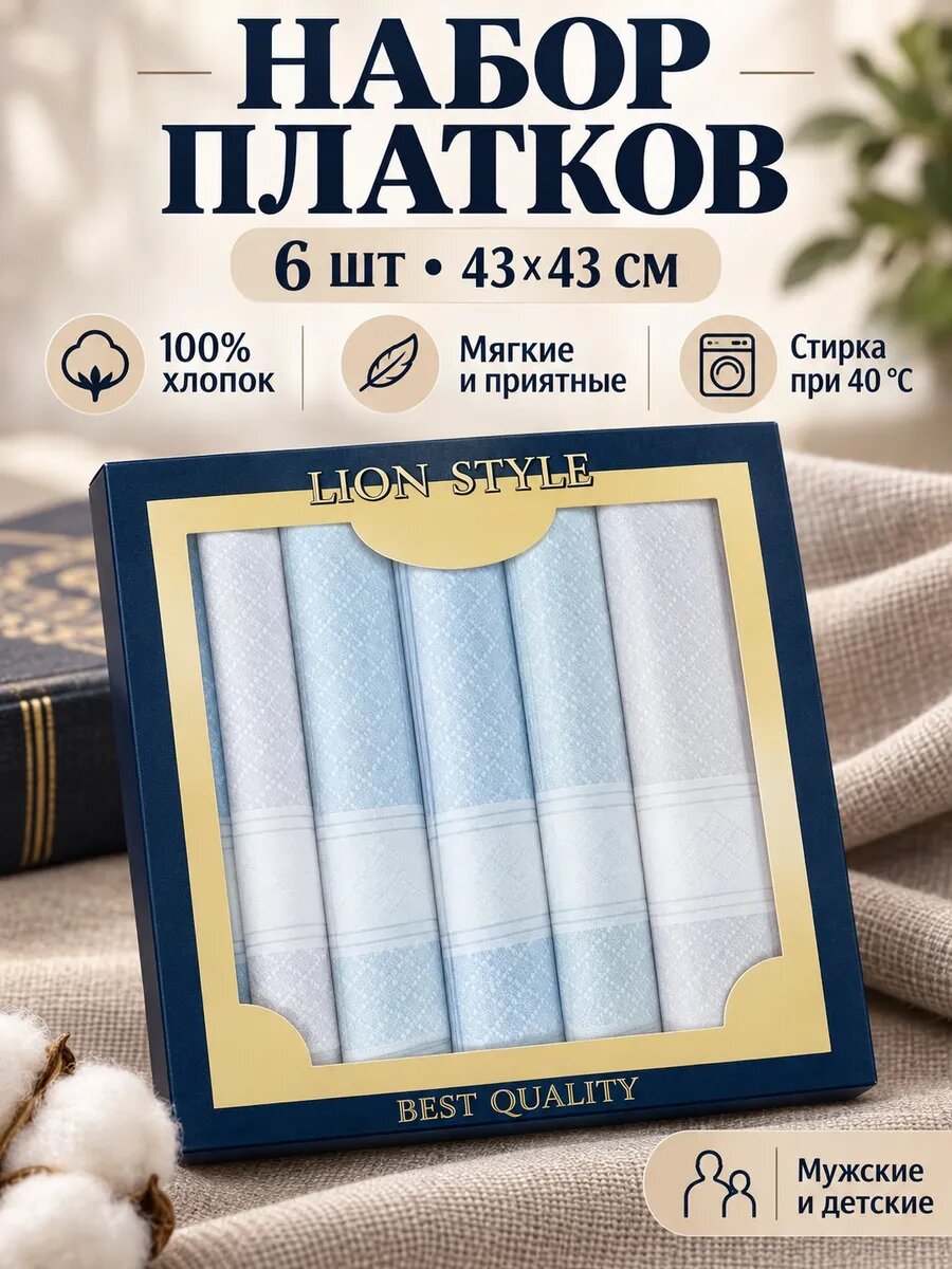 Носовой платок