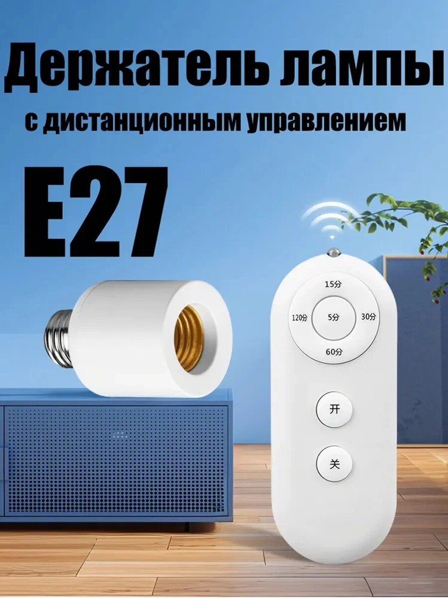 Патрон для лампы с цоколем E27, 220 В, 1 шт. без комплекта, для освещения салона автомобиля