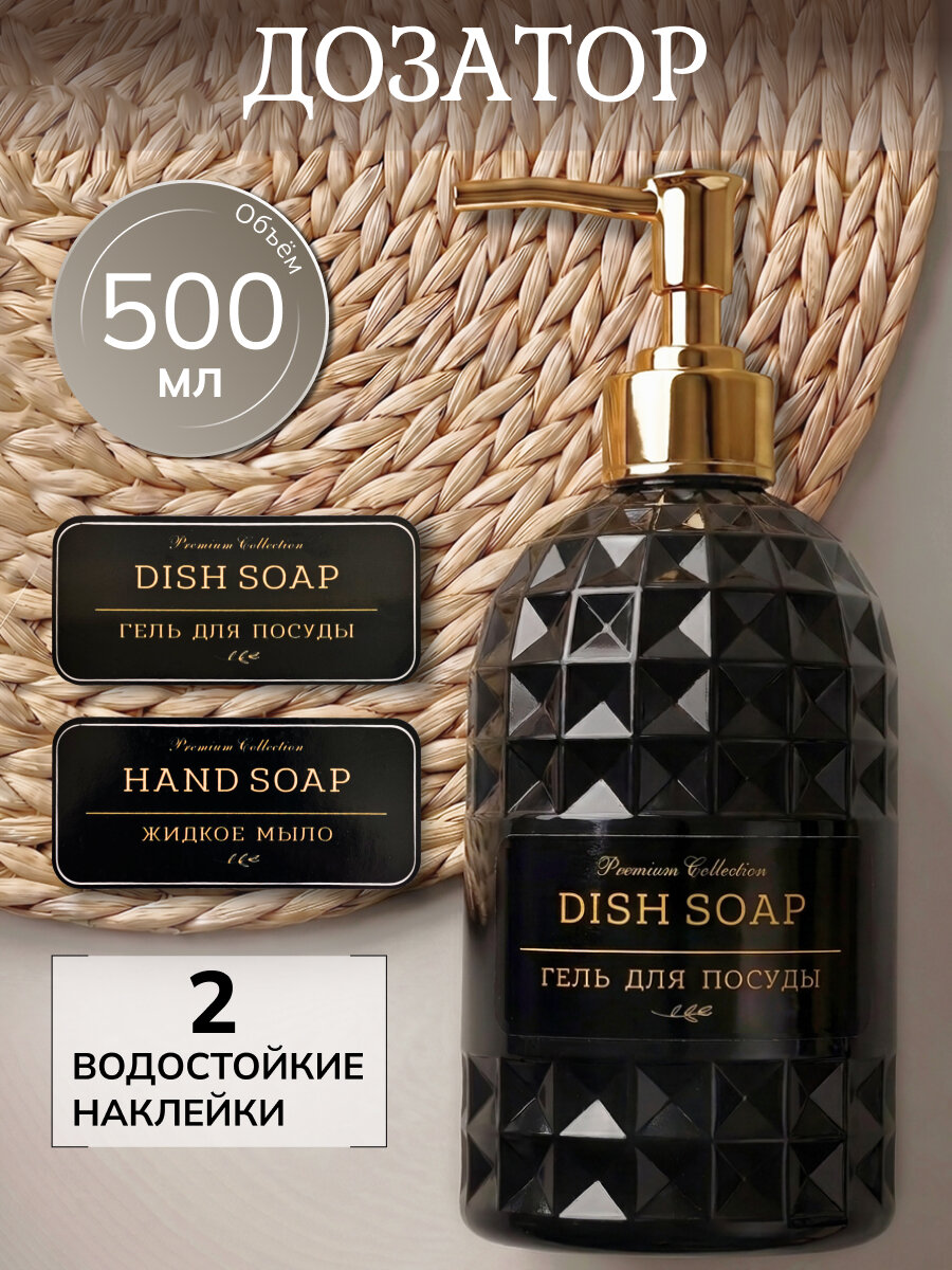 Флакон с дозатором для жидкого мыла или моющего средства, белый