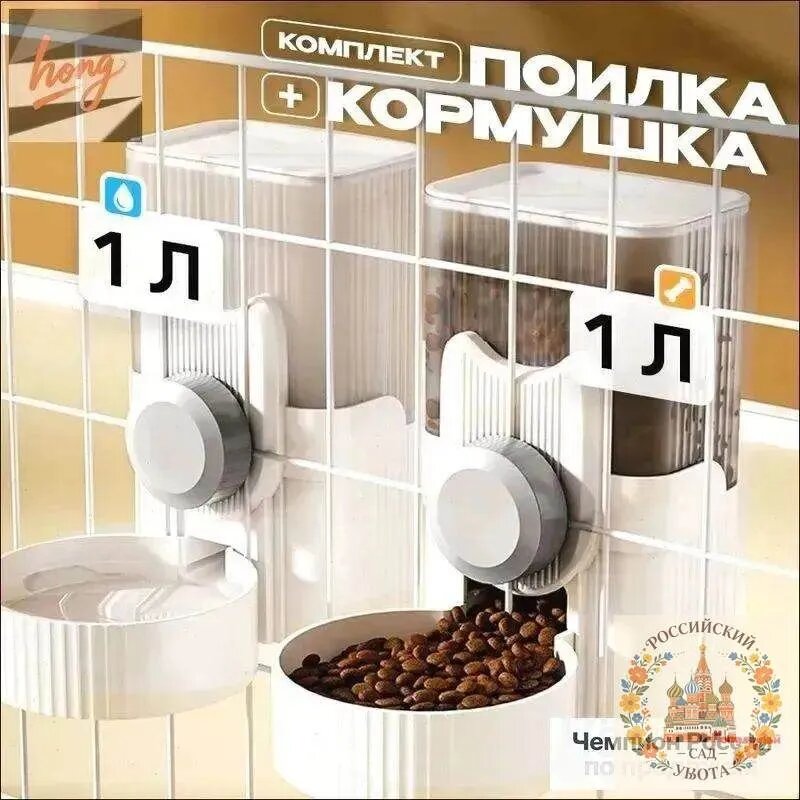 Кормушка с поилкой для кошек и собак подвесная в клетку или вольер
