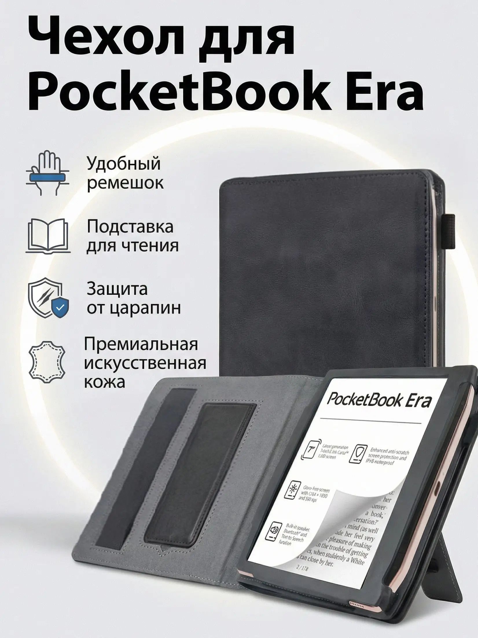 Чехол для Pocketbook Era, Pocketbook Era Colour, Pocketbook Era 700