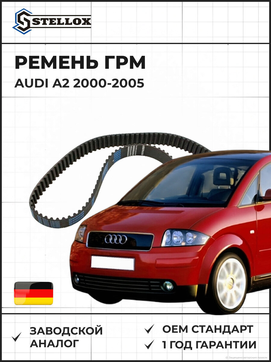 Ремень ГРМ Stellox 0904864SX Ауди A2 Audi A2 2000-2005