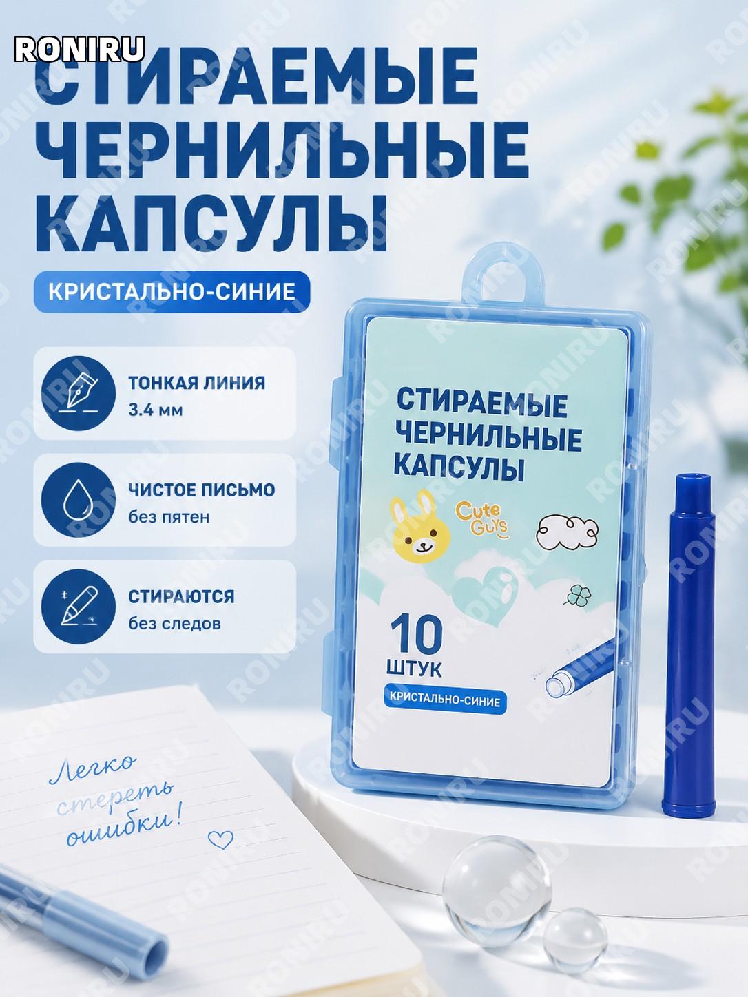 Набор стираемых чернильных картриджей для ручки 10 шт кристально-синий цвет в коробке для замены удобный для учебы